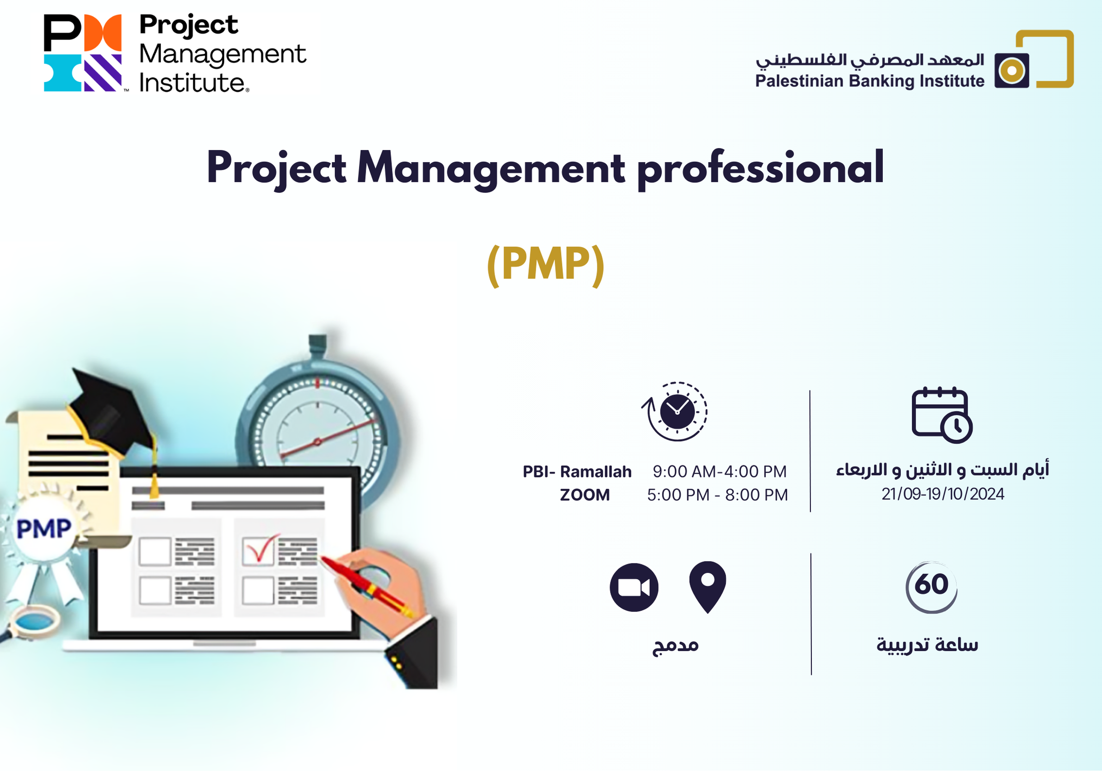 Project Management professional (PMP) Preparation Course – المعهد ...